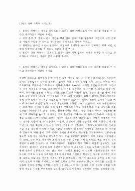 11번가 전략 기획자 자기소개서-1페이지