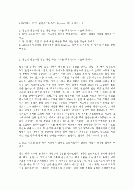 ABB코리아 PSPG 발전사업부 DCS Engineer 자기소개서 (1)-1페이지