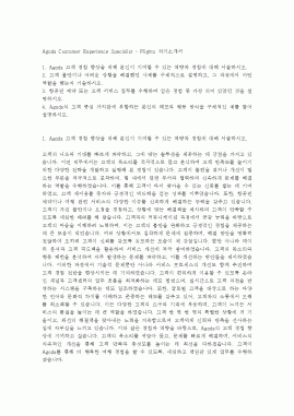 Agoda Customer Experience Specialist – Flights 자기소개서-1페이지
