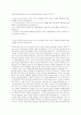 29CM Data Engineer Senior Software Engineer, 자기소개서-1페이지