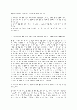 Agoda Customer Experience Specialist 자기소개서 (2)-1페이지