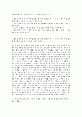 ABB코리아 PSPG 발전사업부 DCS Engineer 자기소개서 (3)-1페이지
