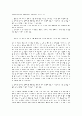 Agoda Customer Experience Specialist 자기소개서-1페이지