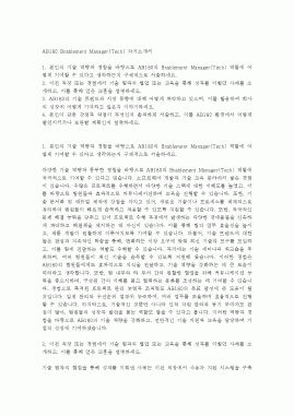 AB180 Enablement Manager(Tech) 자기소개서-1페이지