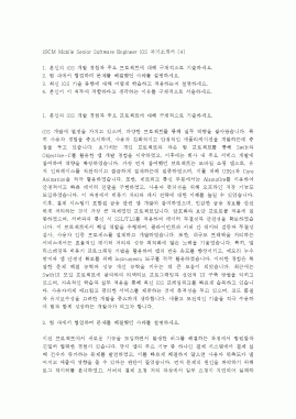 29CM Mobile Senior Software Engineer iOS 자기소개서 (4)-1페이지