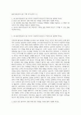 ABC마트코리아_EC 기획 자기소개서 (1)-1페이지