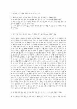 111퍼센트 2D 그래픽 디자이너 자기소개서 (2)-1페이지