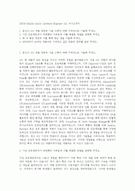 29CM Mobile Senior Software Engineer iOS 자기소개서-1페이지