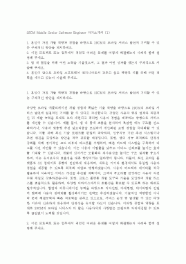 29CM Mobile Senior Software Engineer 자기소개서 (1)-1페이지
