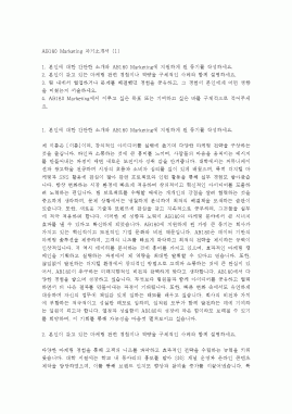 AB180 Marketing 자기소개서 (1)-1페이지