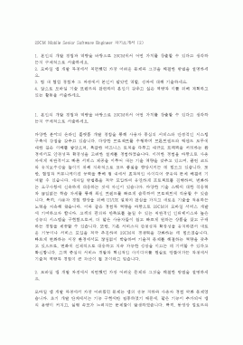 29CM Mobile Senior Software Engineer 자기소개서 (2)-1페이지