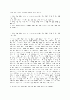 29CM Mobile Senior Software Engineer 자기소개서 (3)-1페이지