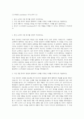 111퍼센트 coordinator 자기소개서 (2)-1페이지