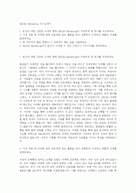 AB180 Marketing 자기소개서-1페이지