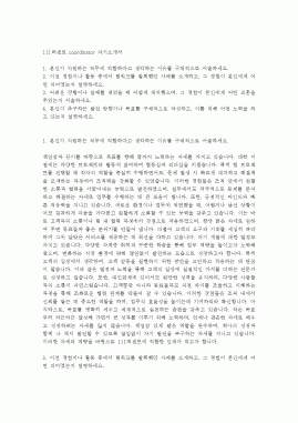 111퍼센트 coordinator 자기소개서-1페이지