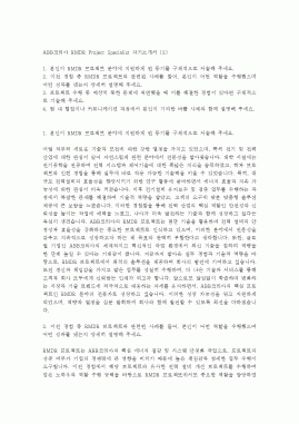 ABB코리아 RMDR Project Specialist 자기소개서 (2)-1페이지