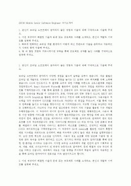 29CM Mobile Senior Software Engineer 자기소개서-1페이지