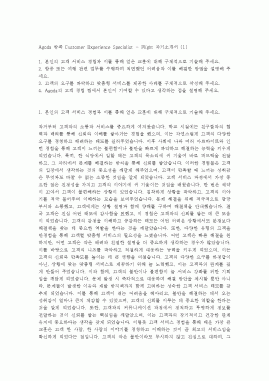 Agoda 방콕 Customer Experience Specialist - Flight 자기소개서 (1)-1페이지