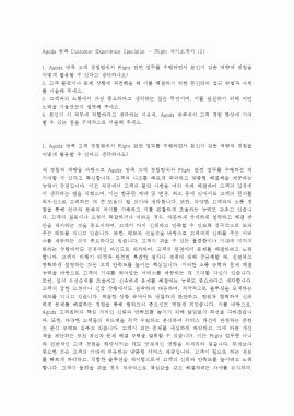 Agoda 방콕 Customer Experience Specialist - Flight 자기소개서 (2)-1페이지