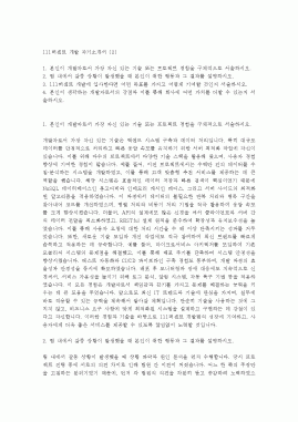 111퍼센트 개발 자기소개서 (2)-1페이지