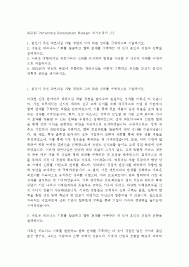 AB180 Partnership Development Manager 자기소개서 (3)-1페이지