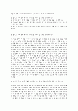 Agoda 방콕 Customer Experience Specialist - Flight 자기소개서 (3)-1페이지