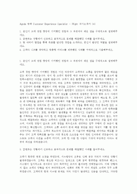 Agoda 방콕 Customer Experience Specialist - Flight 자기소개서 (4)-1페이지