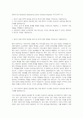 29CM Site Reliability Engineering Senior Software Engineer 자기소개서 (2)-1페이지