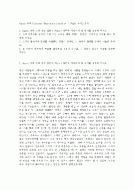 Agoda 방콕 Customer Experience Specialist - Flight 자기소개서-1페이지