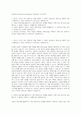 AB180 Partnership Development Manager 자기소개서-1페이지