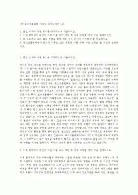 (주)포스코플랜텍 기계직 자기소개서 (4)-1페이지