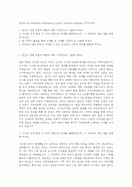 29CM Site Reliability Engineering Senior Software Engineer 자기소개서-1페이지