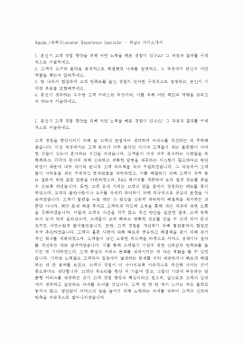 Agoda_(방콕)Customer Experience Specialist - Flight 자기소개서-1페이지