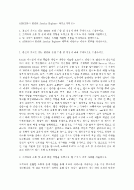 ABB코리아 RMDR Service Engineer 자기소개서 (3)-1페이지
