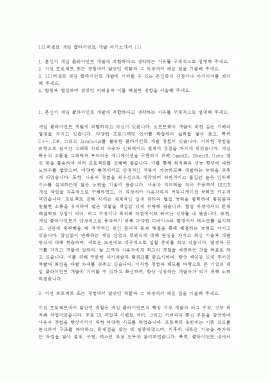 111퍼센트 게임 클라이언트 개발 자기소개서 (1)-1페이지