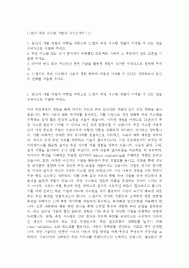 11번가 추천 시스템 개발자 자기소개서 (3)-1페이지