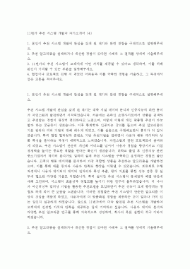 11번가 추천 시스템 개발자 자기소개서 (4)-1페이지