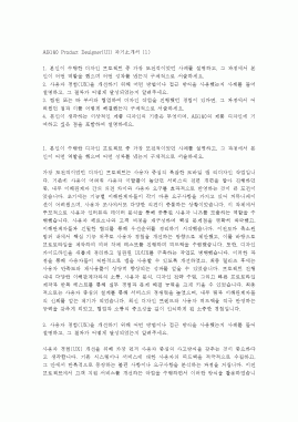 AB180 Product Designer(UI) 자기소개서 (1)-1페이지