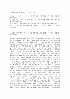 AB180 Product Designer(UI) 자기소개서 (2)-1페이지