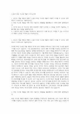11번가 추천 시스템 개발자 자기소개서-1페이지