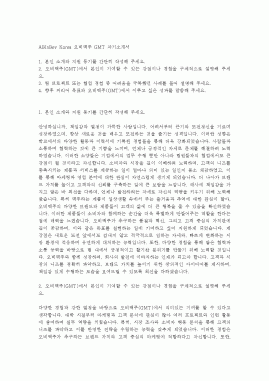 ABInBev Korea 오비맥주 GMT 자기소개서-1페이지