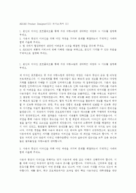 AB180 Product Designer(UI) 자기소개서 (3)-1페이지
