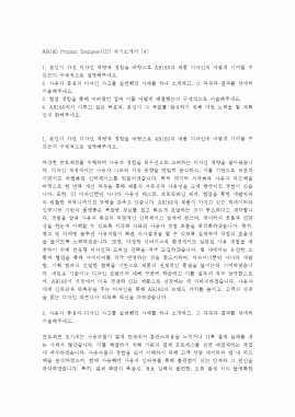 AB180 Product Designer(UI) 자기소개서 (4)-1페이지