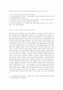 ABInBev Korea 오비맥주 GMT(Global Management Trainee) 자기소개서 (2)-1페이지