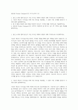 AB180 Product Designer(UI) 자기소개서 (5)-1페이지