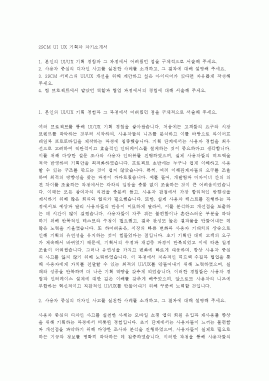 29CM UI UX 기획자 자기소개서-1페이지