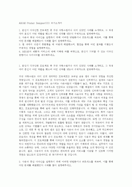 AB180 Product Designer(UI) 자기소개서-1페이지