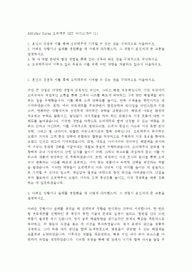ABInBev Korea 오비맥주 SET 자기소개서 (1)-1페이지