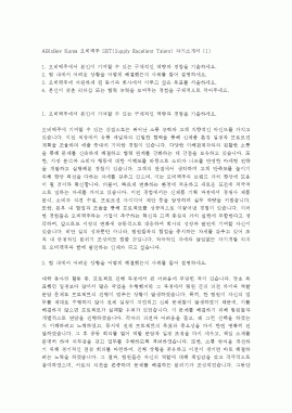 ABInBev Korea 오비맥주 SET(Supply Excellent Talent) 자기소개서 (1)-1페이지