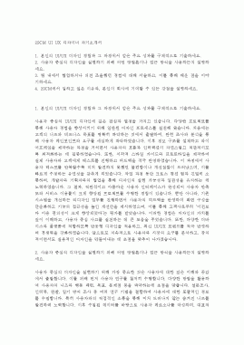 29CM UI UX 디자이너 자기소개서-1페이지